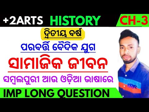 later Vedic society in odia ||later Vedic civilization|later Vedic age ...