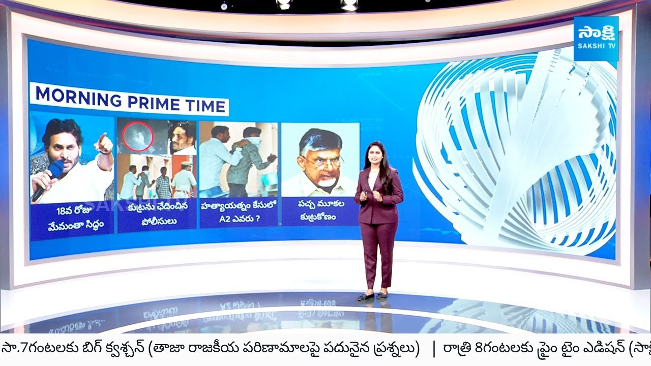 Morning Prime Time @ 19-04-2024 | Today Top News | Speed News | AP, TS ...