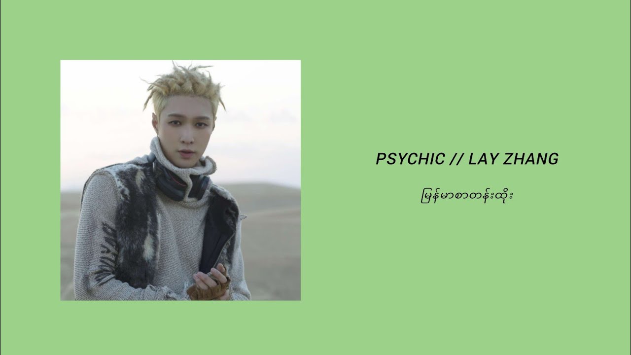 LAY ZHANG / PSYCHIC / MM SUB - YouTube