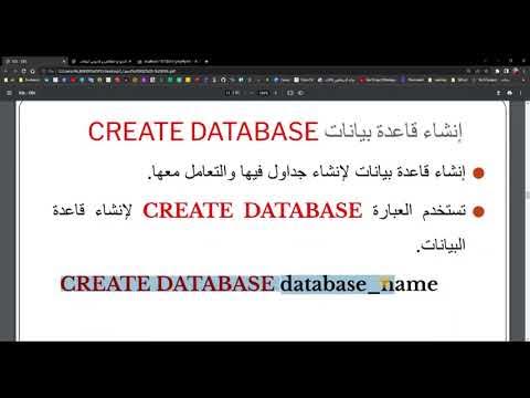 تصميم وإدارة قواعد البيانات -DDL 1 [ Create Database, Create Table, Constraints, Relationships ...