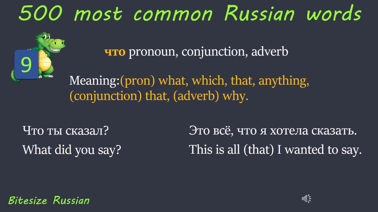 500 Most Common Russian Words 9 what YouTube 500-most-common-russian-words-9-what-youtube