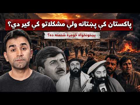 Why Is Pakhtunkhwa Facing So Many Problems?| Ishaq Sadat | پښتانه ولې مظلوم دي؟
