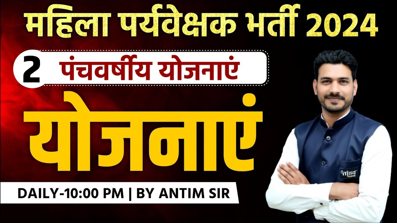 MP Mahila Paryavekshak 2024 | MP Mahila Supervisor Management Classes ...