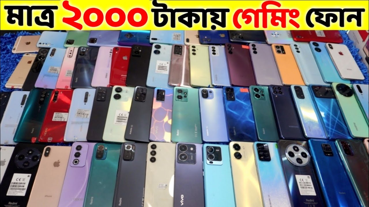মাত্র ২০০০ টাকায় গেমিং ফোন🔥Used Phone Price in Bangladesh 2025🔥Second ...