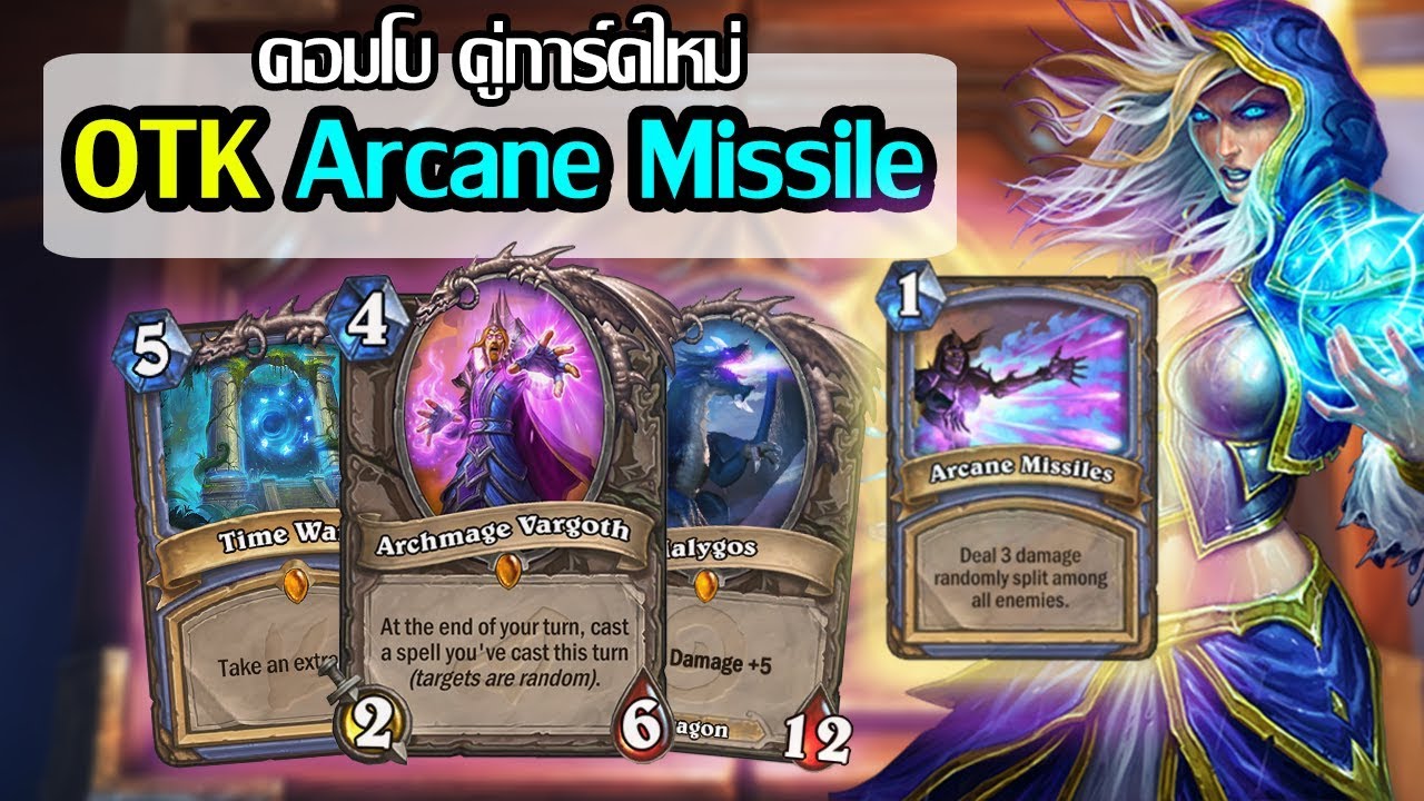 [Inorin] OTK ใหม่ด้วย Archmage Vargoth มิสไซล์รัวๆ - Hearthstone - YouTube