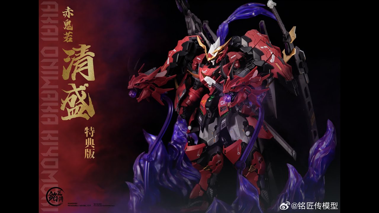 🔥MING JIANG ZHUAN 铭匠传 RED GHOST KIYOMORI QING SHENG 赤鬼若 清盛 - YouTube