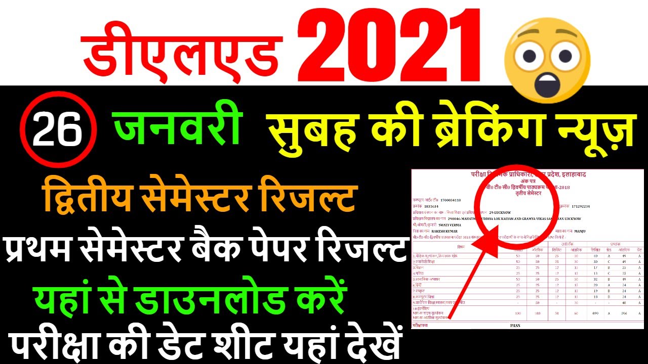 UP DELED BTC 1st, 2nd, 3rd, 4th Semester Result 2021 / deled btc result ...