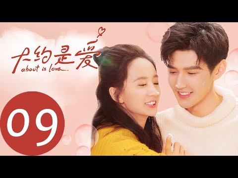 ENG SUB [About is Love] EP09——Starring: Yan Xi, Xu Xiao Nuo