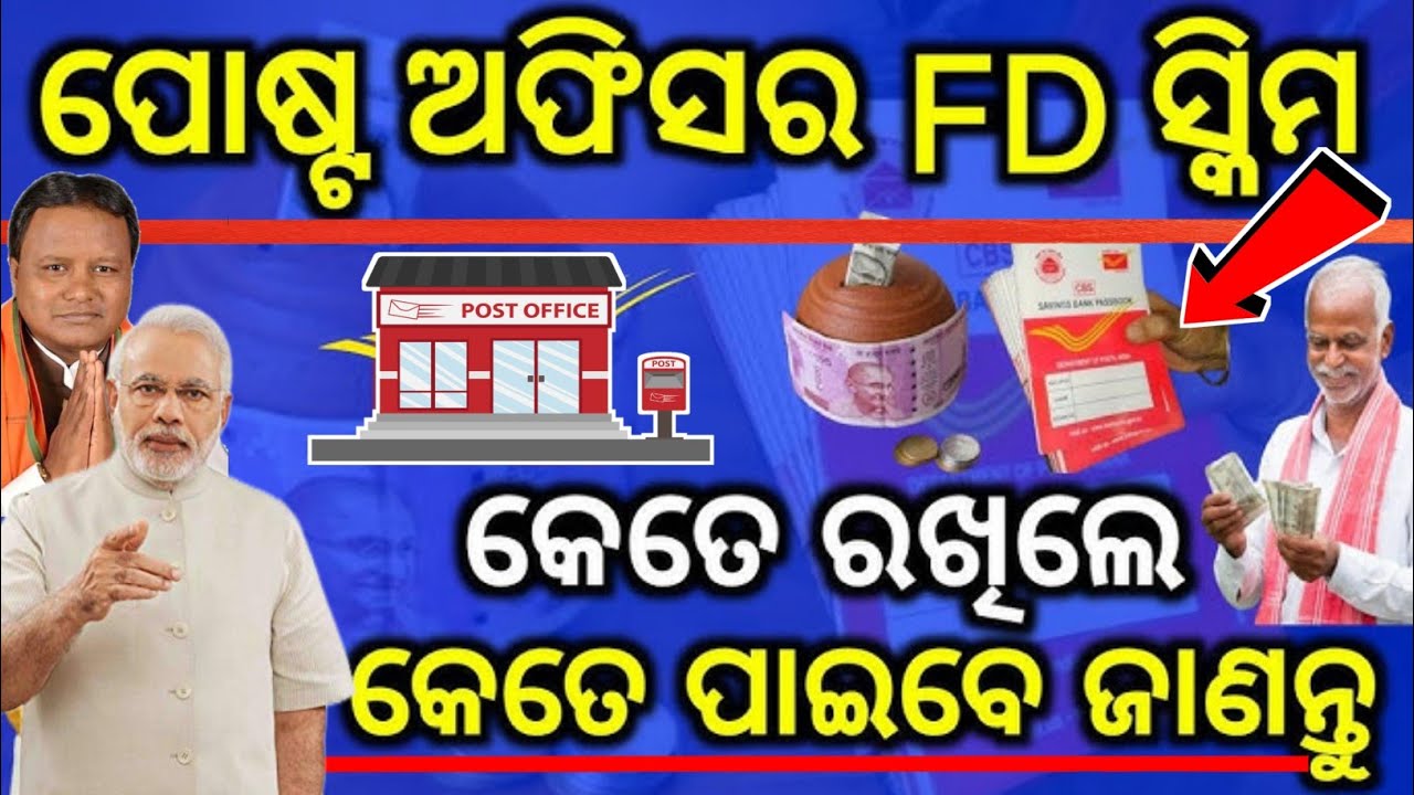 Post office new saving scheme odisha 2025 | Post office new scheme odia ...