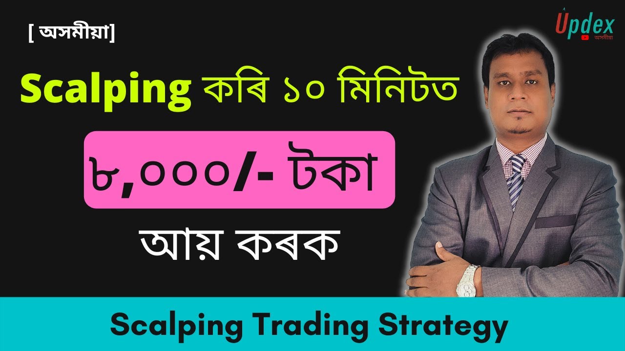 Scalping কৰি ১০ মিনিটত ৮,০০০/- টকা আয় কৰক | Best Scalping Strategy ...
