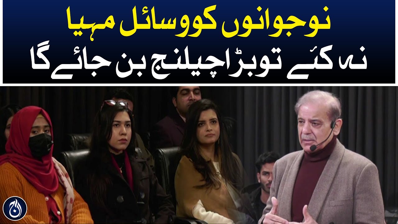 President PMLN Shehbaz Sharif Conversation with Student - Aaj News ...