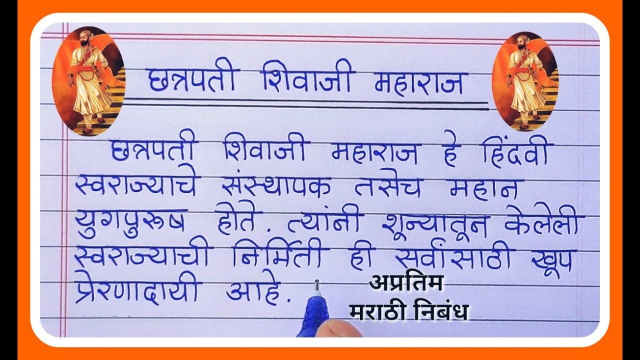 Shivaji Maharaj Nibandh Bhashan Shivaji Maharaj Nibandh Bhashan
