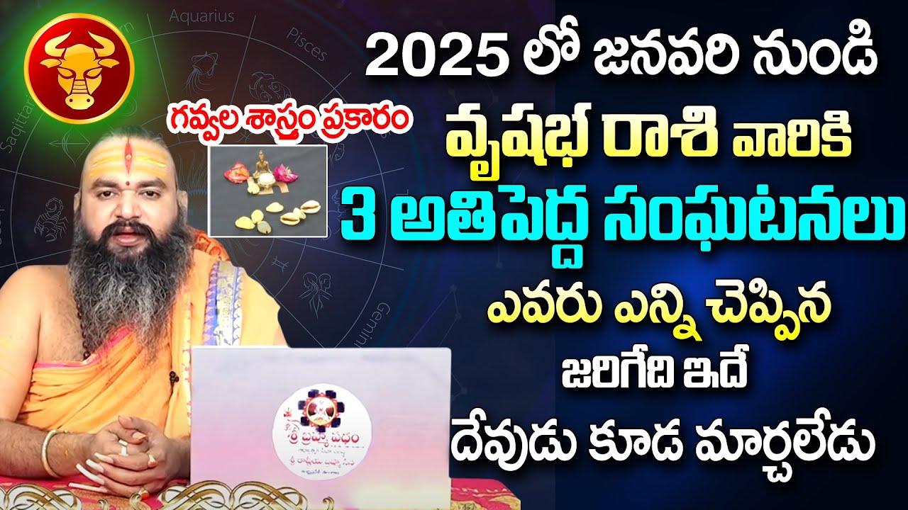 Vrushaba Rasi 2025 Yearly Rasi Phalithalu | Taurus Horoscope | Sri ...