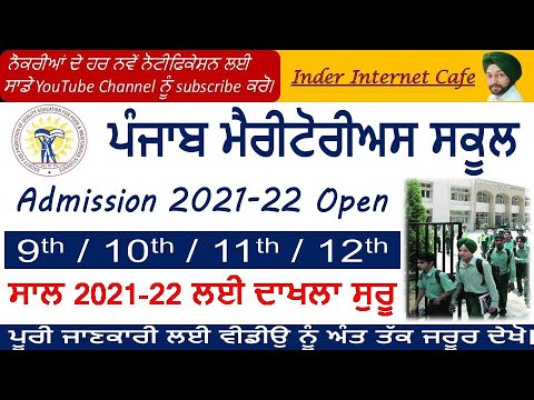 MERITORIOUS SCHOOL ADMISSION 2021-22 l MERITORIOUS SCHOOL 9TH/ 10TH ...