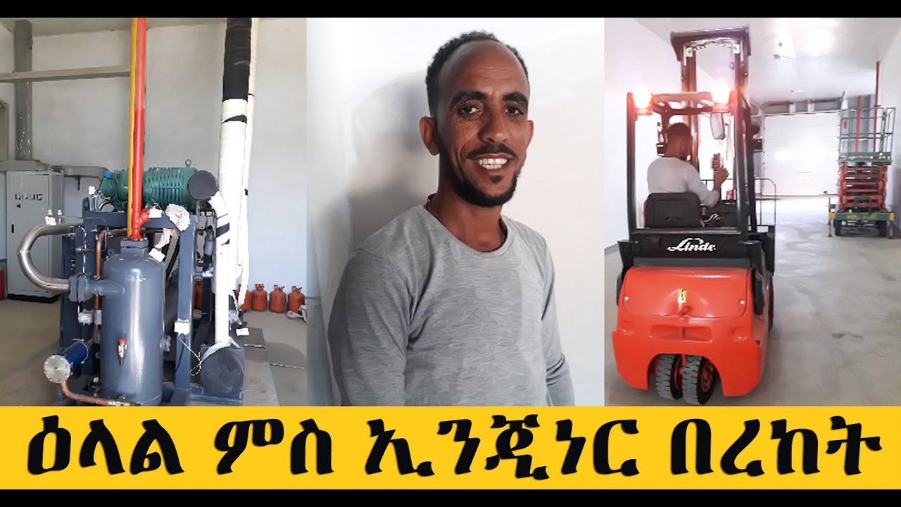 EMN - ዕላል ምስ ኢንጂነር በረከት ( CHEMICAL ENGINEER BERKET ) Eritrean Media ...