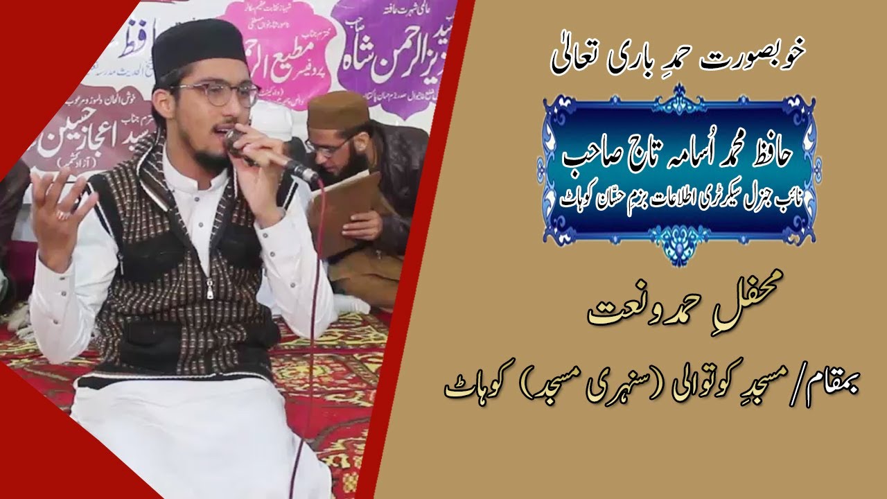 Mehfil E Hamd O Naat / Urdu Hamd By / Hafiz Mohammad Usama Taj / MW ...
