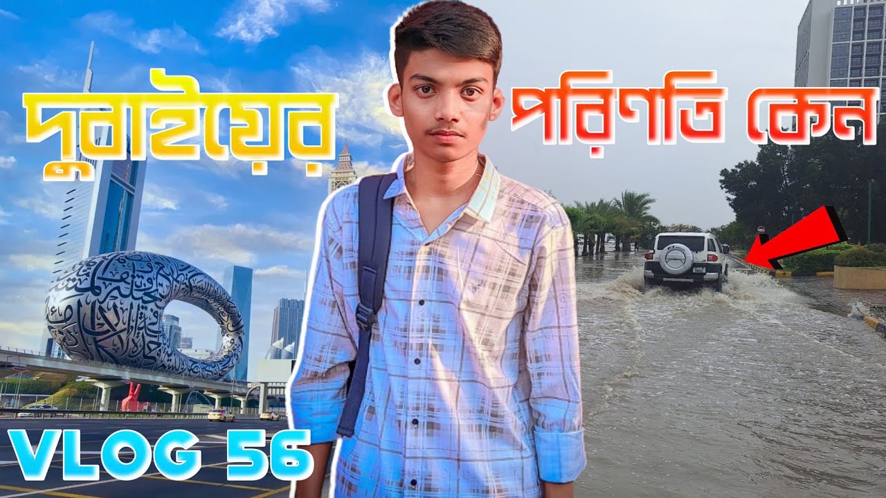 দুবাইয়ের এই পরিণতি কেন?। Maruf Ultra - YouTube
