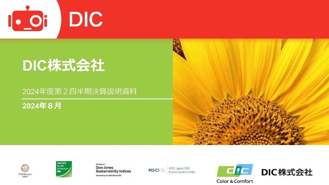 DIC（4631）2024年12月期第2四半期決算説明 - YouTube
