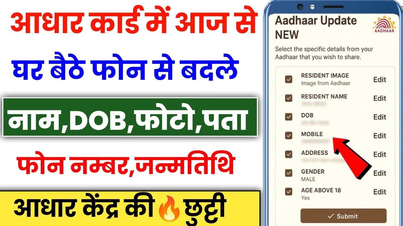 Aadhar Card Change Online Name Mobile Number DOB Photo Address | Aadhar ...