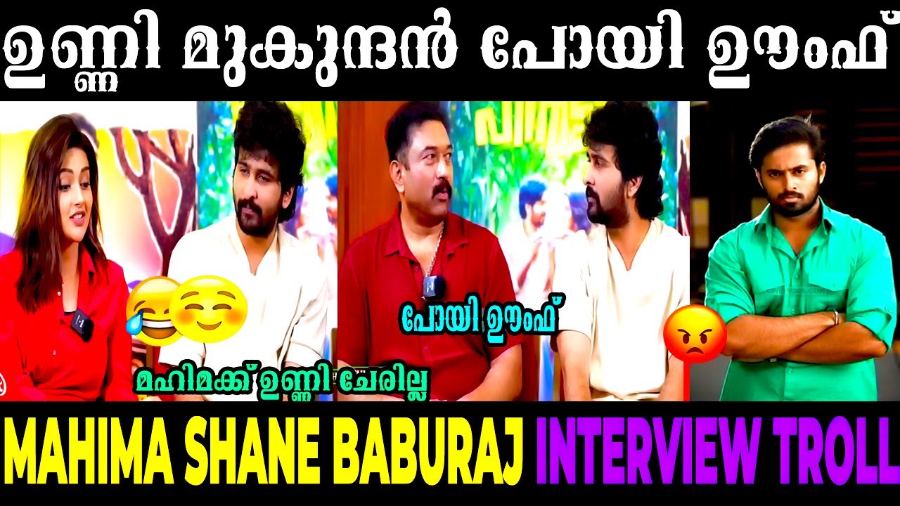 ഉണ്ണി മുകുന്ദൻ ആണ് ചേർച്ച മഹിമക്ക് | Mahima Nambiar | Shane Nigam ...