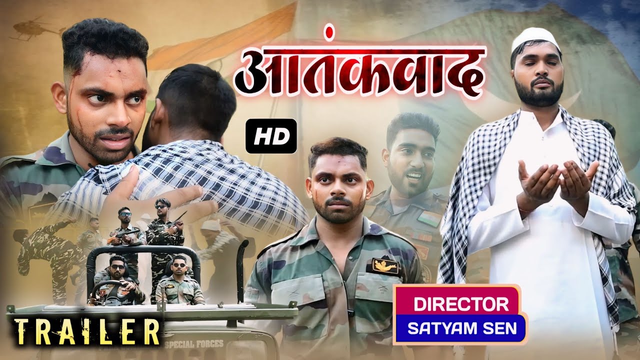 🎥 🎥 आतंकवाद टीजर # Aatankwad teaser डायरेक्टर सत्यम सेन#अपकमिंग शॉर्ट ...