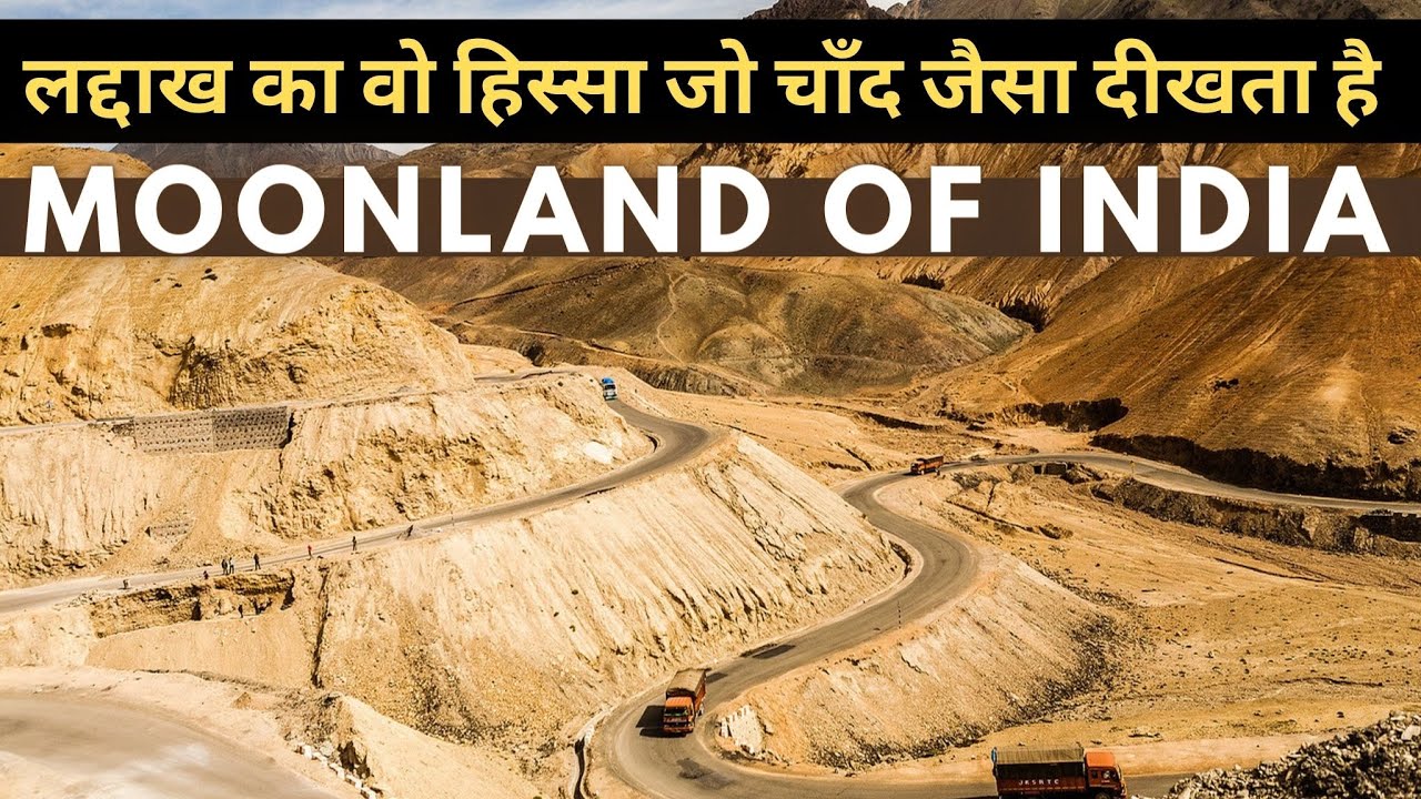 लदाख से हम चाँद 🌙 पर पहुंच गए | MoonLand Of India-Ladakh Series# ...