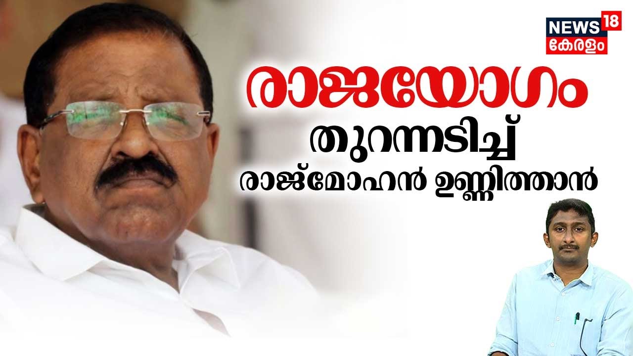 LIVE | രാജയോഗം ; തുറന്നടിച്ച് രാജ്‌മോഹൻ ഉണ്ണിത്താൻ | Rajmohan Unnithan ...