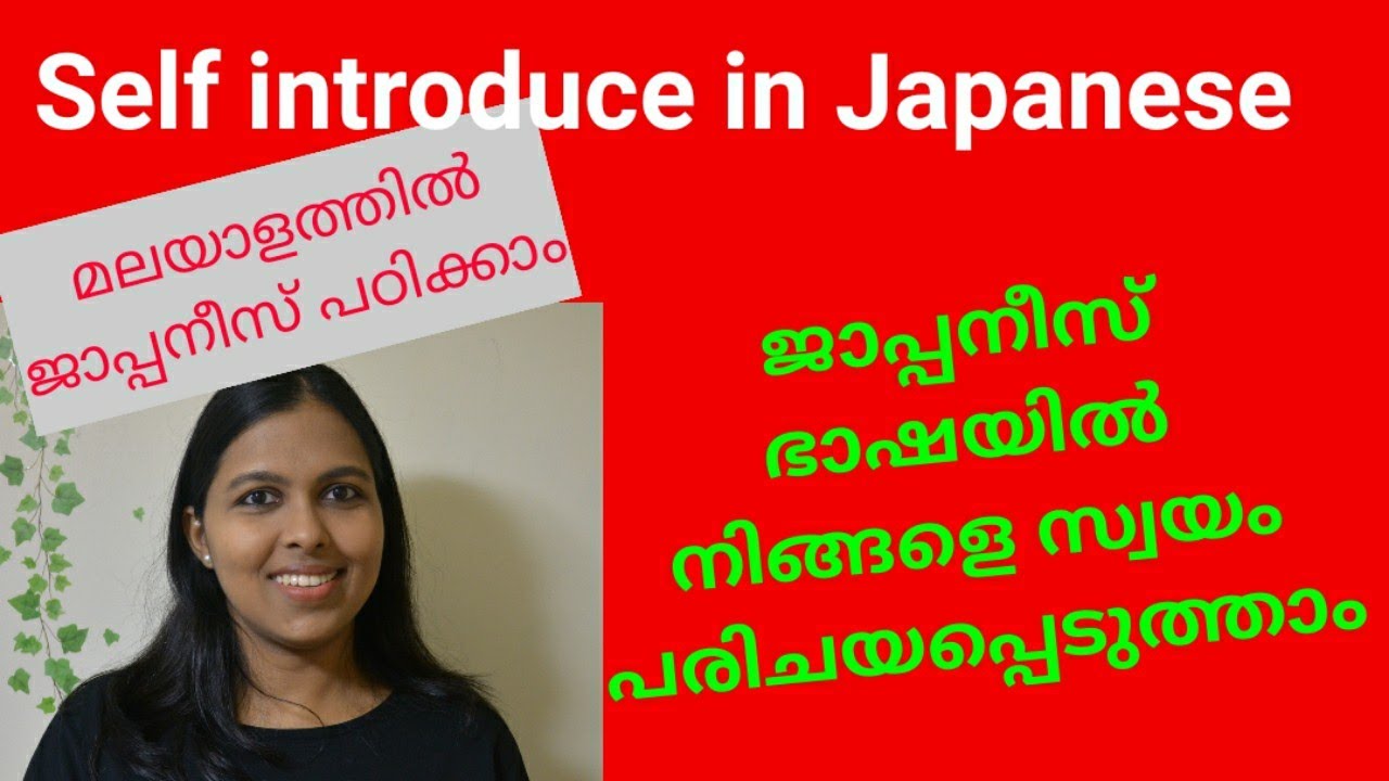 Learn Japanese in Malayalam_Ep 9 | Self Introduction | Malayalam Vlog | Japanese lesson in ...