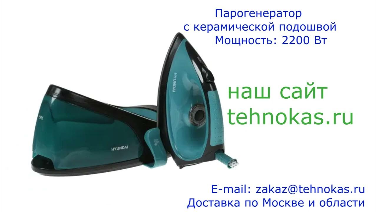 Парогенератор для глажки с керамической подошвой - YouTube