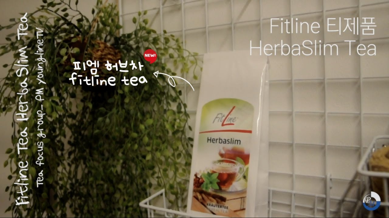 [허바슬림티] HerbaSlim Tea Fitline 티 제품 포커스그룹 - YouTube