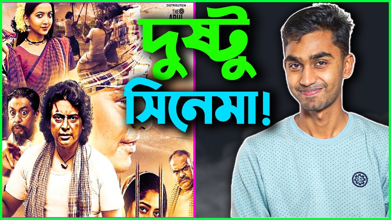 Sonar Char (সোনার চর ) - Movie ROASTED Review - YouTube