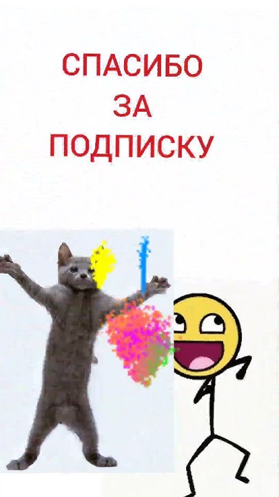 СПАСИБО ЗА ПОДПИСКУ - YouTube