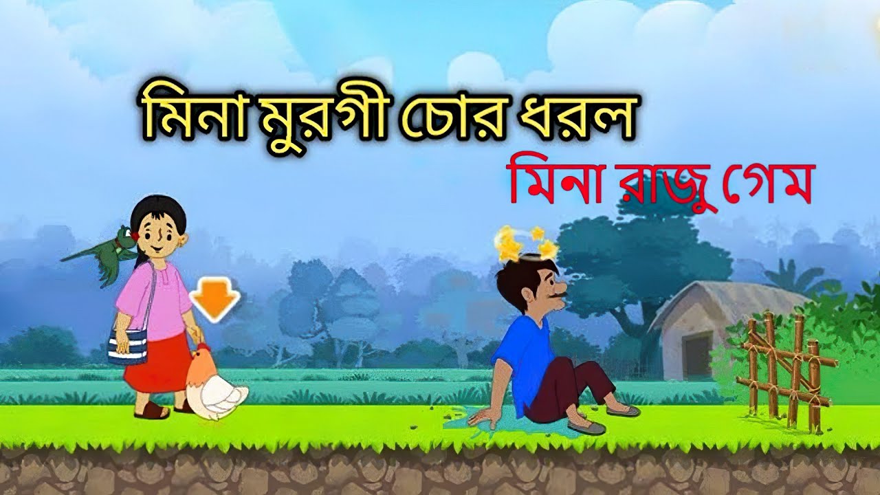 Meena Game Level 1 | Meena Raju Gameplay | Bangla | Miss Sharu Gamer ...
