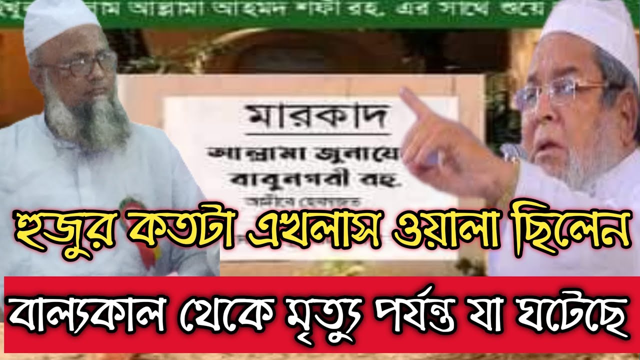 সংগ্রামী জীবন, কর্ম এবং আশ্চর্য কারামত || allama Junaid babu nagori Rh ...