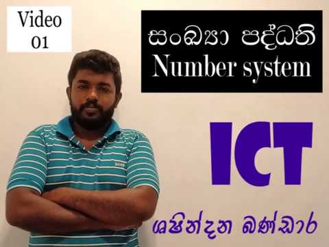 Number System Sinhala Lessons Part 1 - YouTube