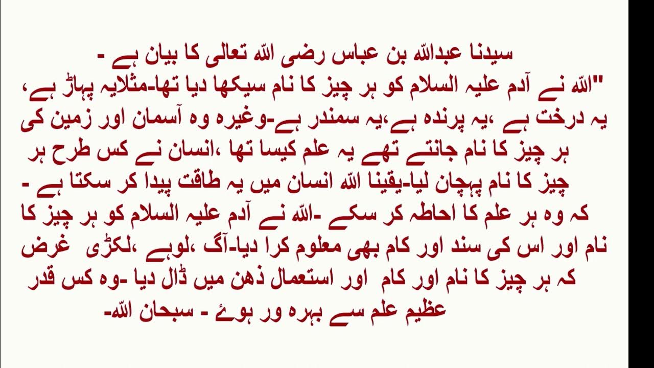 HAZRAT ADAM AS KA WAQIA || PROPHET ADAM STORY || ADAM KI FARISHTON PER BARTARI PART 2 - YouTube