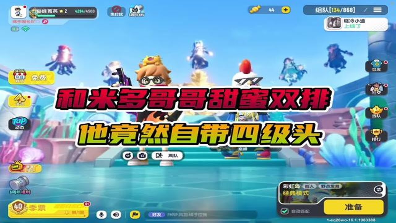 和米多geigei的甜蜜双排。原本想着带他飞呢，他太厉害了原来他自带四级头#橘子园长吖#游戏#香肠派对#香肠 - YouTube