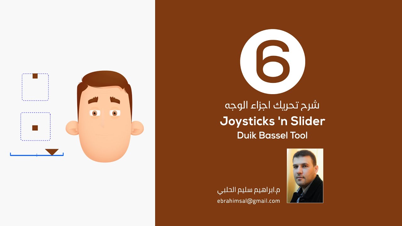 تحريك الوجه والعينين من خلال اداة Duik tool , Joysticks n' Sliders ...