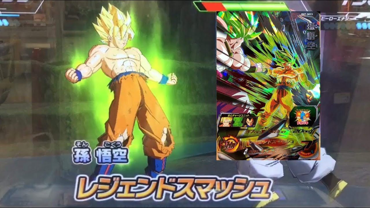 【SDBH BM7弾】SEC 孫悟空 新必殺技 レジェンドスマッシュ【スーパードラゴンボールヒーローズ】【ビックバンミッション7弾) (BM7-SEC3) - YouTube