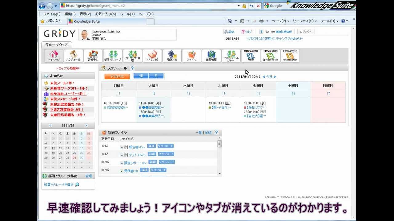 SFA＋グループウェア操作方法【Knowledge Suite デモアドミン編】 - YouTube