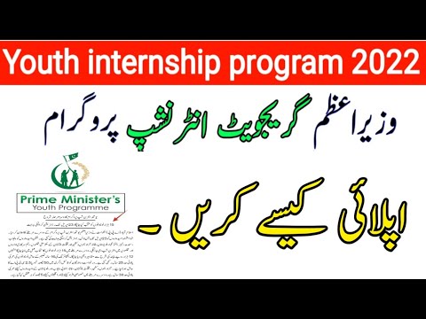 How to apply for Pm youth internship program 2022| Graduate internship ...
