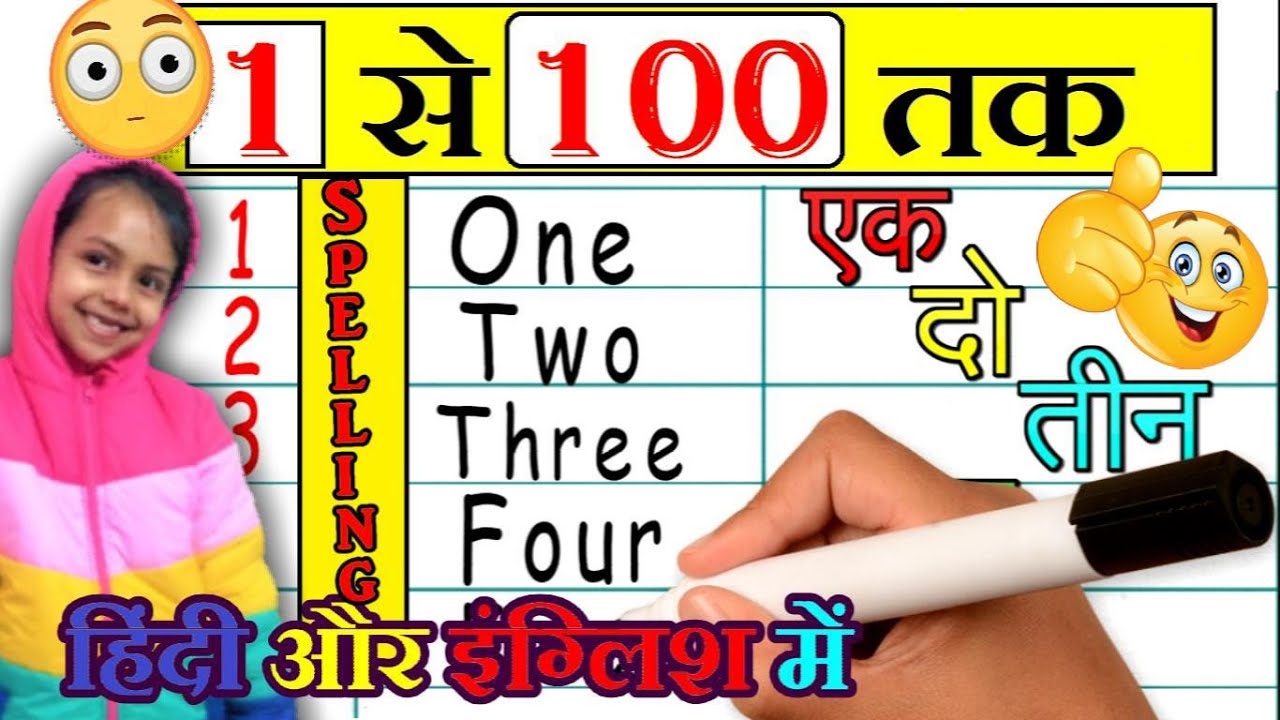 One Se Hundred Tak Spelling | वन से लेकर हंड्रेड तक स्पेलिंग | Writing ...