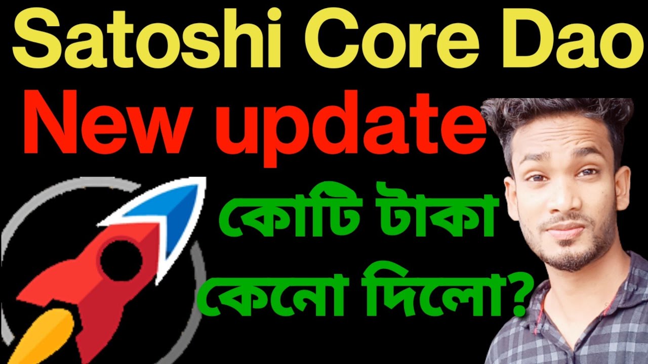 #core dao || কোটি কোটি টাকা ফ্রিতে কেনো দিলো Core Dao? || Core Dao ...