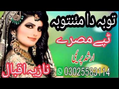 Nazia iqbal New Song 2023 Pashto new Song 2023 Nazia iqbal Pashto Hd Song Pashto Ahang Afghani ...
