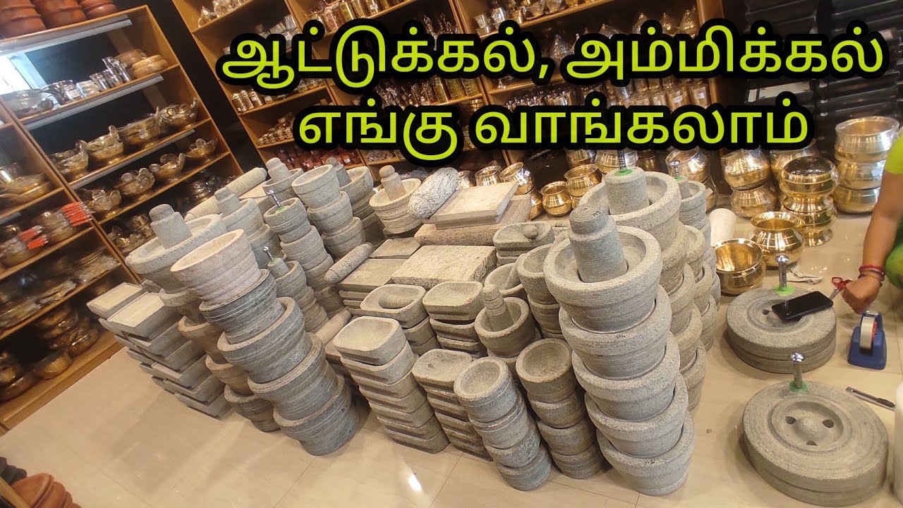 கிரானைட், கருங்கல் ஆட்டுக்கல் எங்கே வாங்கலாம் | Traditional Ammikkal ...