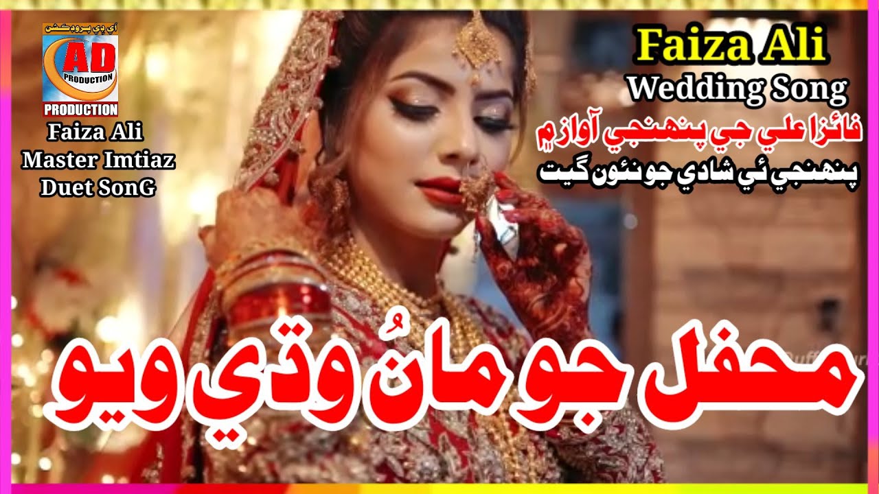 Mehfil | New Shadi Song || Faiza Ali & Master Imtiaz Duet Song || AD ...