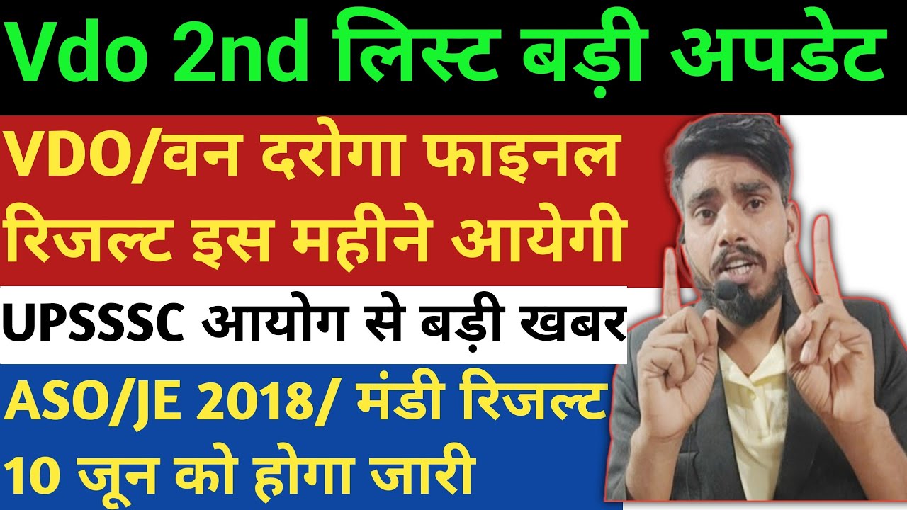 VDO 2nd list आयेगी / Vdo-Van daroga Final result इस दिन/Je 2018 / Aso ...