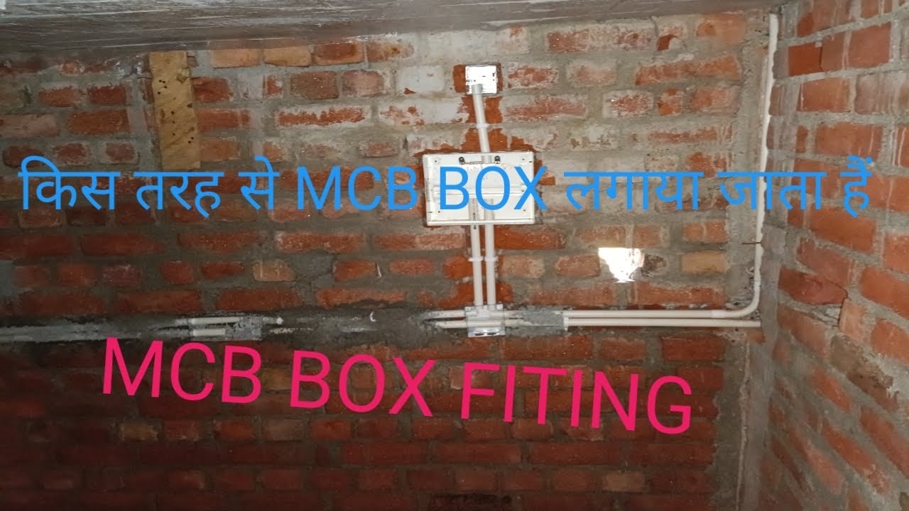 how to fitting MCB box|| MCB box fitting keshe kre - YouTube