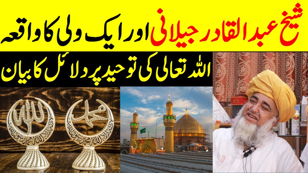 Story of Sheikh Abdul Qadir Jilani and a saint || Monotheism of Allah ...