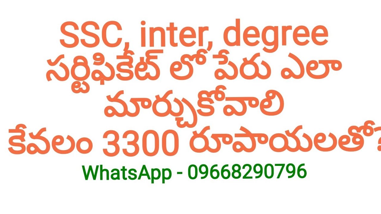 how to change name in SSC, inter, degree certificates through gazatte ...